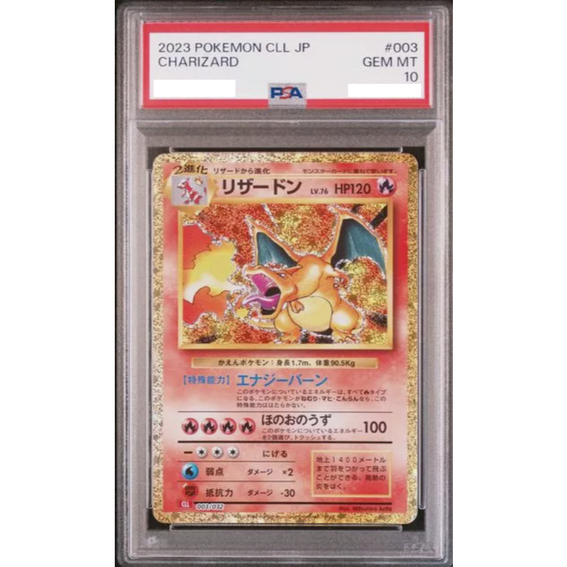 [PSA 10] PTCG 日版 pokemon 2023 003/032 Classic 噴火龍 禮物 | 蝦皮購物