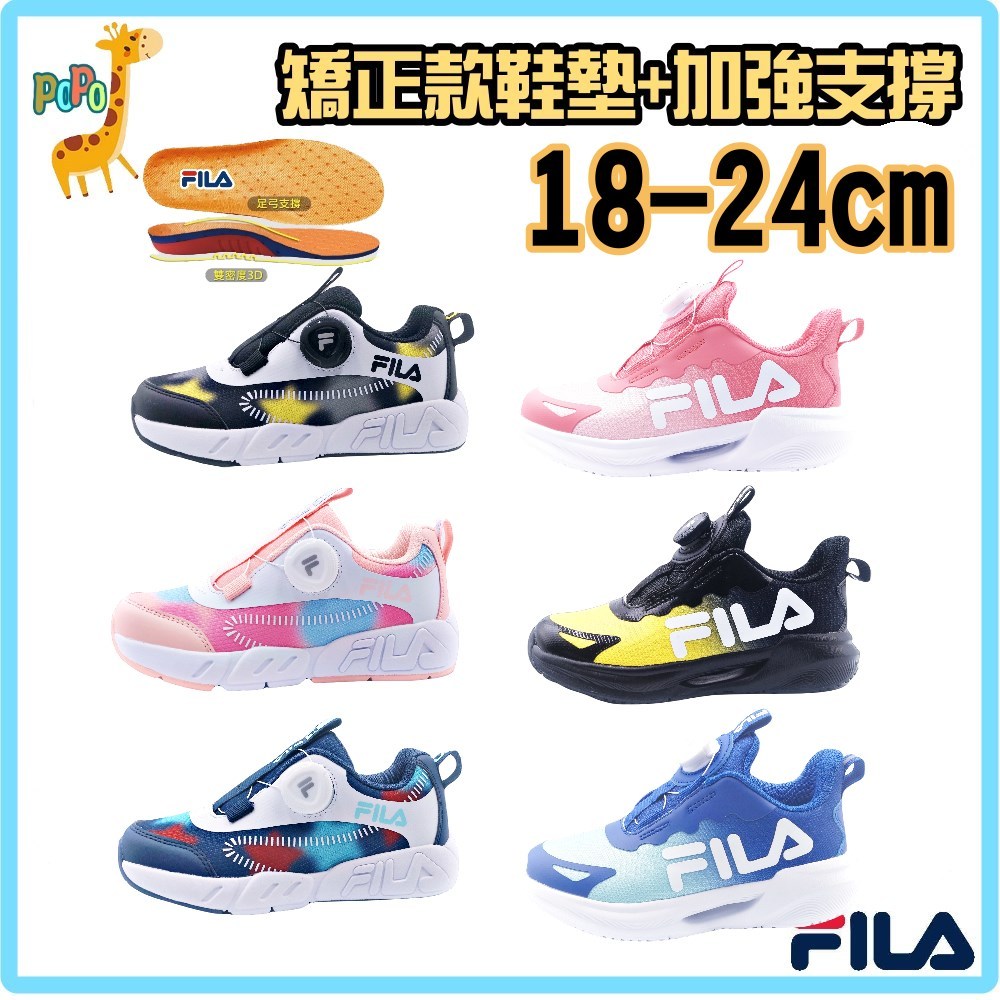 POPO 童鞋 FILA 旋鈕 兒童運動鞋 足弓鞋墊 兒童鞋 女童鞋 男童鞋 矯正鞋墊 兒童布鞋 兒童鞋子 女童運動鞋 | 蝦皮購物