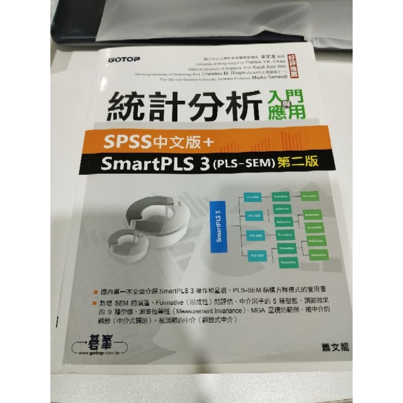 統計分析入門與應用: SPSS中文版 | 蝦皮購物