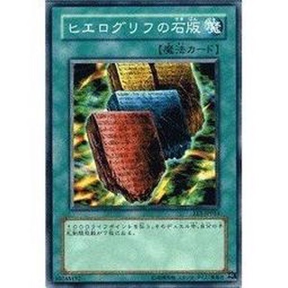 【DCT_緣夢の城】遊戲王 EE1-JP034&301-034 象形文字石版 普卡 90-95分 | 蝦皮購物