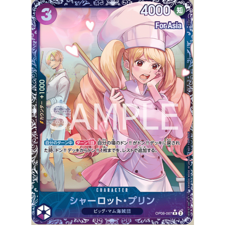【卡牌少女】航海王 OP08-067 R 夏洛特・普琳 旗艦賽 八強限定 異圖 布琳 | 蝦皮購物