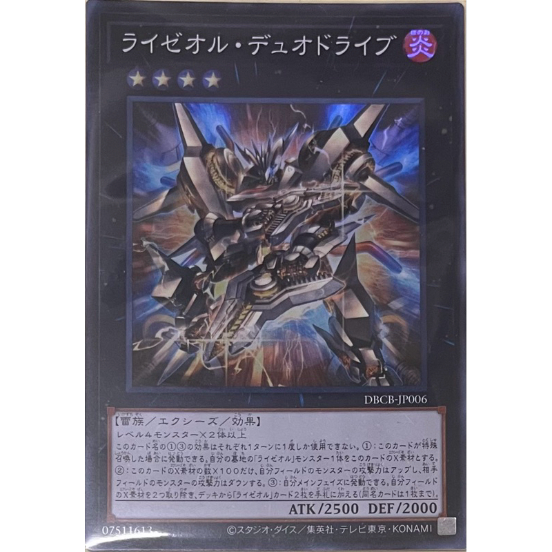️遊戲王 DBCB-JP006 雷熱渦爐 雙驅進擊 (亮面/半鑽) | 蝦皮購物