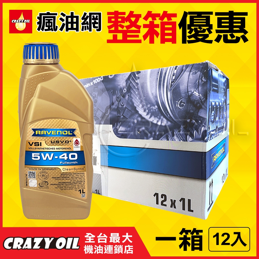【瘋油網】 德國 RAVENOL VSI 5W40 全合成機油 原裝進口 附發票 5W-40 汽車機油 | 蝦皮購物