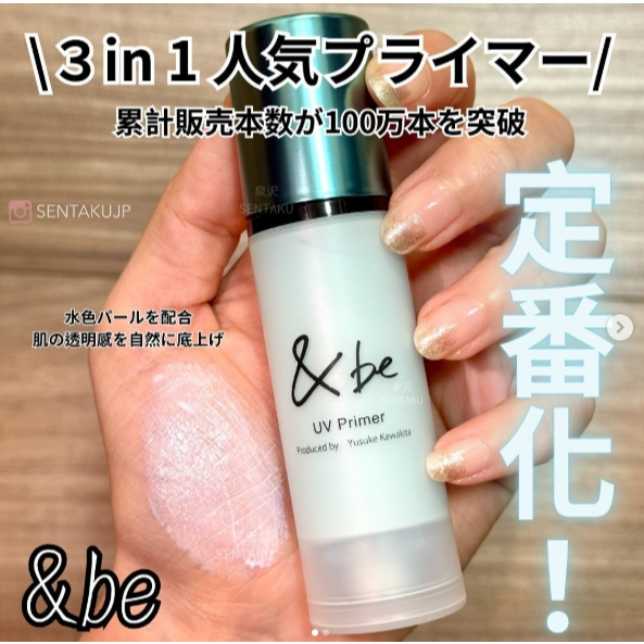 現貨｜日本親自帶回&be日本直購&beUV Primer隔離霜 SPF50+PA++++UV防曬隔離粉底液妝前乳藍色 | 蝦皮購物