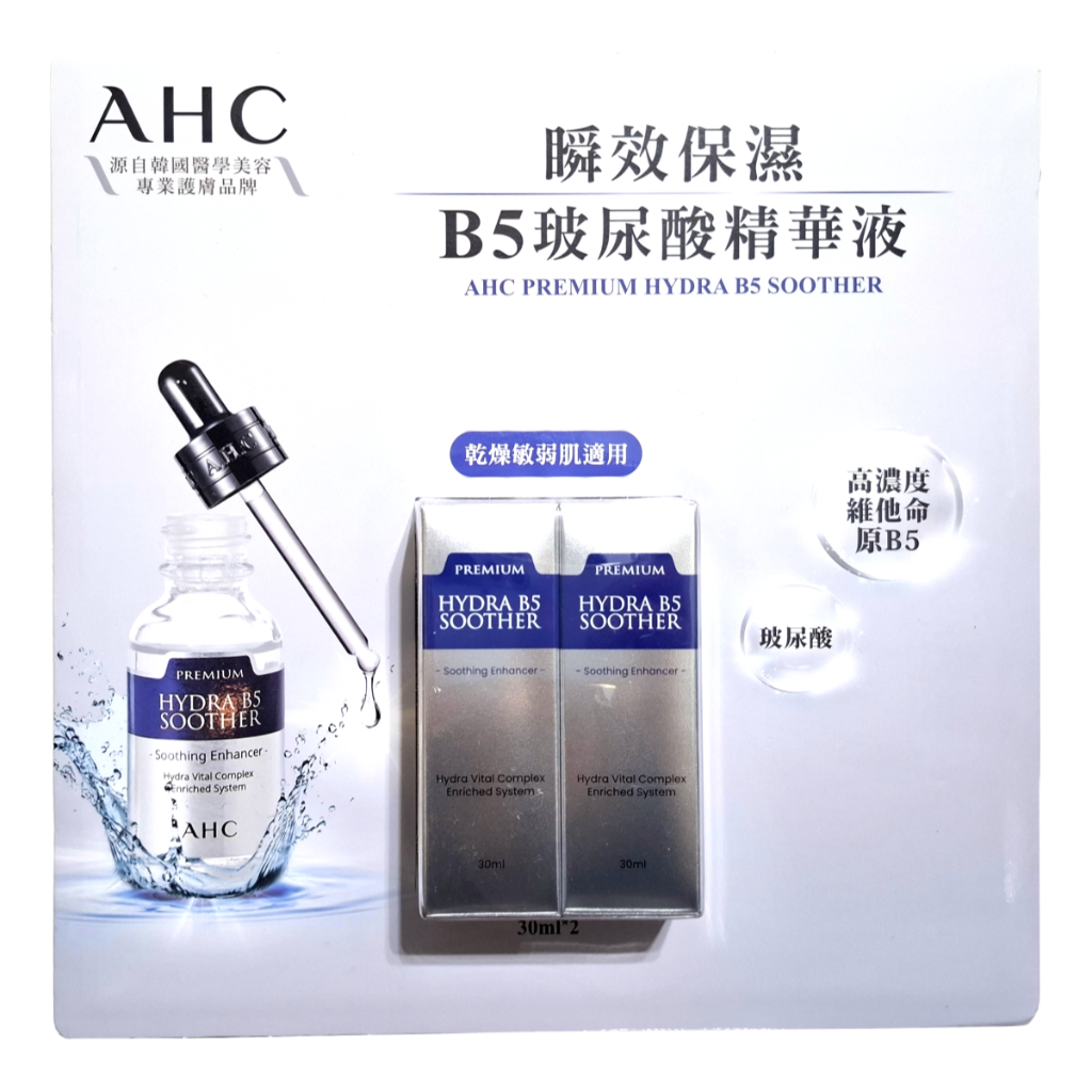 【Costco好市多】AHC 瞬效保濕B5玻尿酸精華液 30ml X2 (蝦皮代開電子發票) | 蝦皮購物