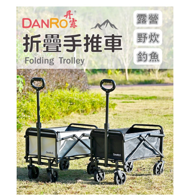 全新 DANRO 丹露 折疊手推車 5FT 黑色 | 蝦皮購物