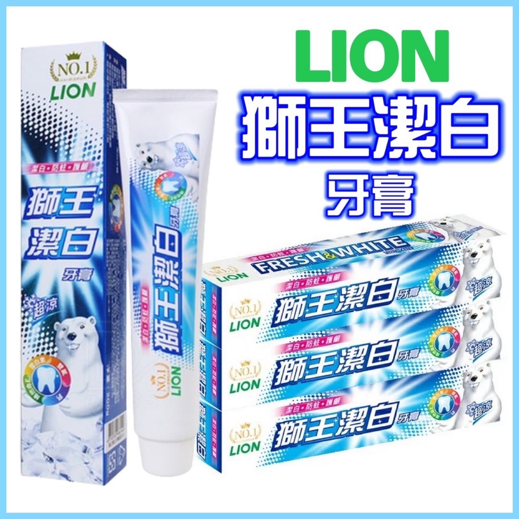 【高雄】LION 獅王潔白牙膏超涼 200g 牙膏 超涼牙膏 潔白牙膏 獅王牙膏 超涼薄荷 | 蝦皮購物