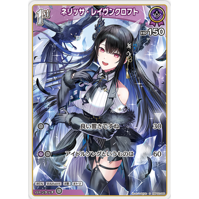 松梅桌遊 HOCG hBP02-066 S 閃卡 NERISSA Hololive TCG 單卡 收藏卡 | 蝦皮購物
