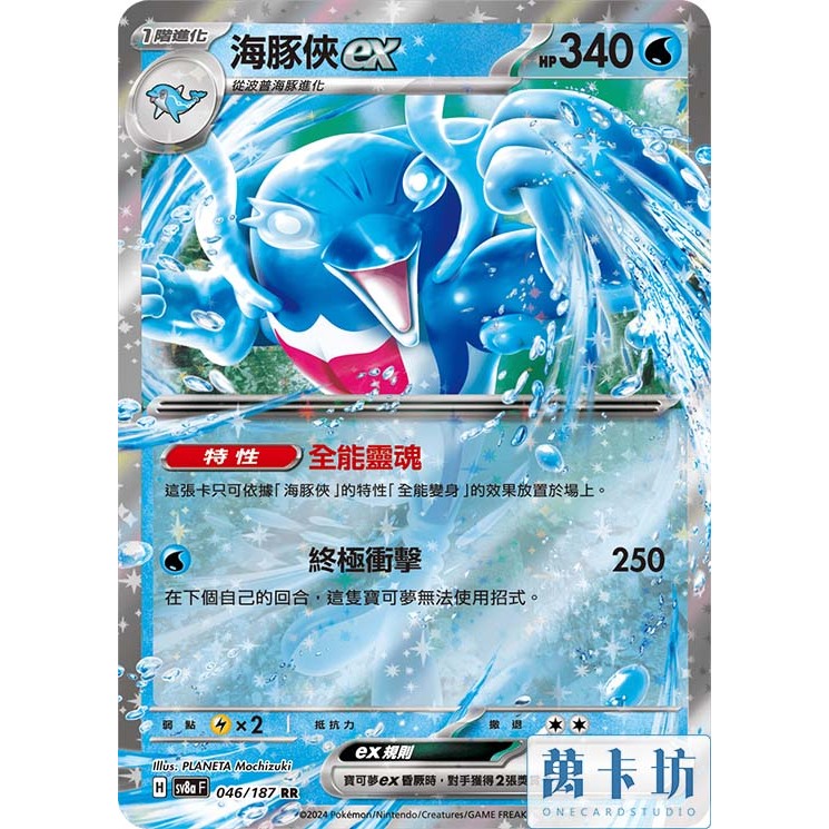 萬卡坊 / 寶可夢 PTCG 中文版 SV6 036 海豚俠ex 閃卡 RR 變幻假面 太晶慶典 | 蝦皮購物