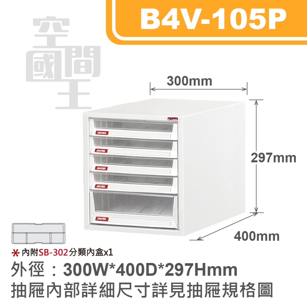 樹德 B4V-105P 樹德櫃 資料櫃 辦公櫃 文件櫃 公文櫃 書報櫃 收納櫃 檔案櫃 鐵櫃 抽屜櫃 OA | 蝦皮購物