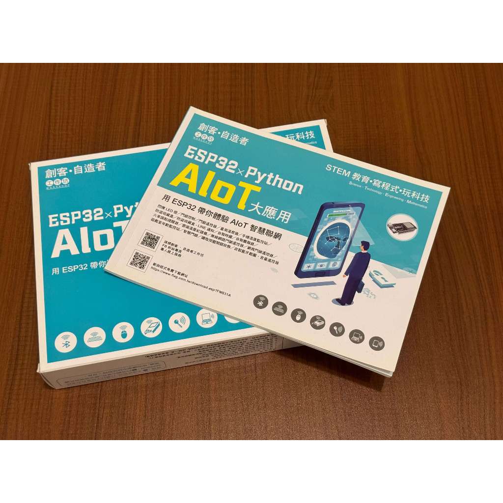 Flag's 創客‧自造者工作坊 ESP32 × Python AIoT 大應用 FM631A/施威銘研究室著 旗標科技 | 蝦皮購物