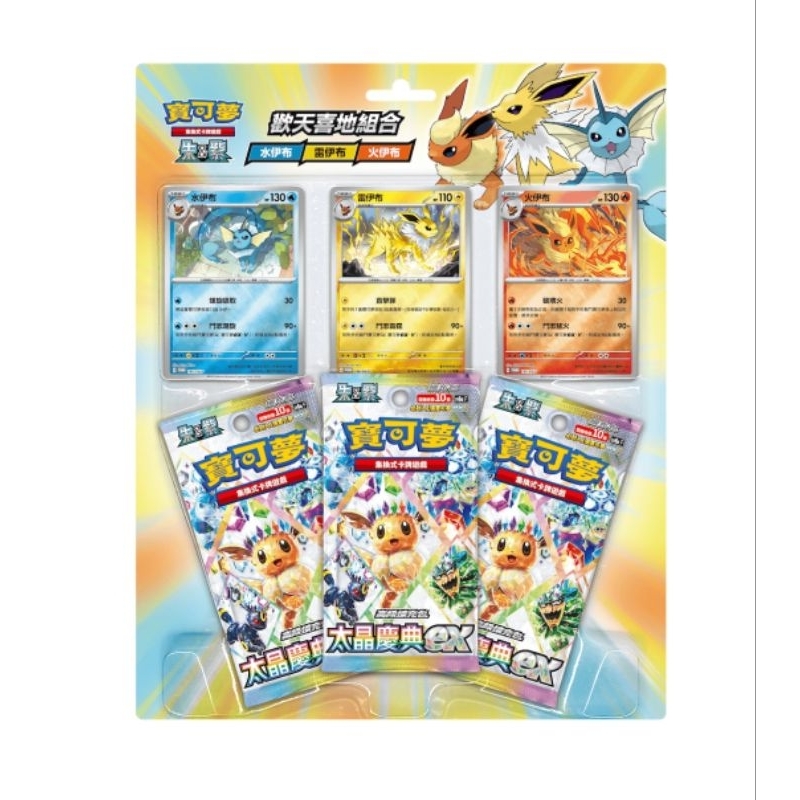 DSC☆全新 現貨 代理版 寶可夢 歡天喜地組合 朱紫 PTCG 套組 卡包 卡片 桌遊 水伊布 雷伊布 火伊布 太晶 | 蝦皮購物