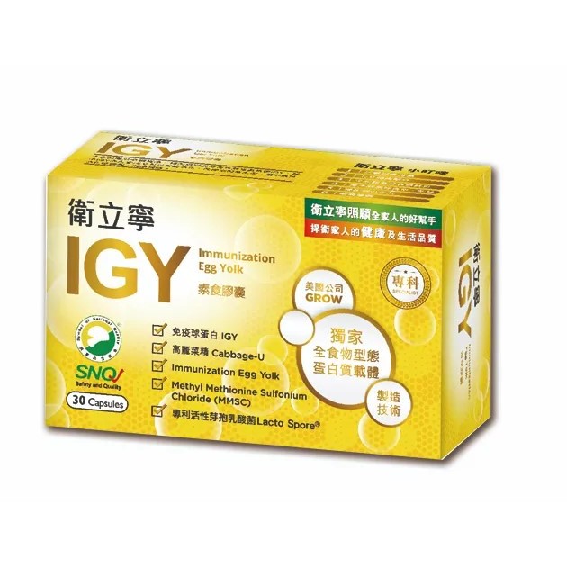 衛立寧 IGY 30粒 橙心原廠公司貨 可私享優惠價 | 蝦皮購物