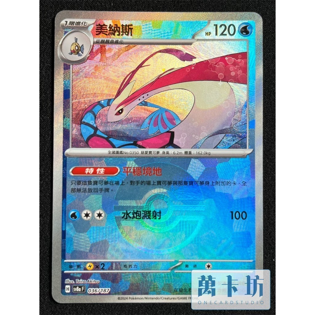 萬卡坊 / 寶可夢 PTCG 中文版 SV8a 036 美納斯 球閃 精靈球閃 太晶慶典 | 蝦皮購物