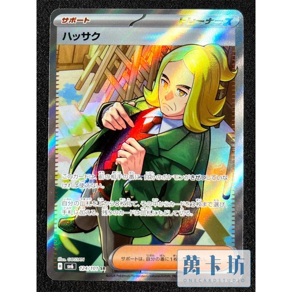 萬卡坊 / 寶可夢 PTCG 日文版 日版 SV6 124 巴朔 全圖 SR | 蝦皮購物