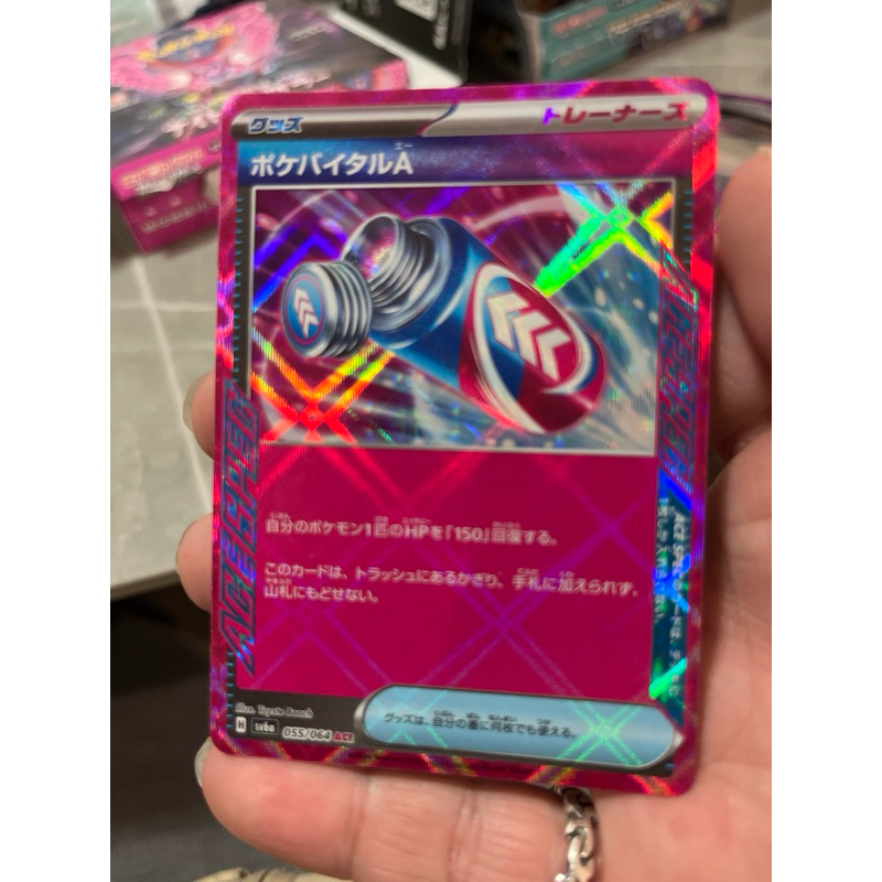 寶可夢卡牌遊戲 TCG 日文版 [SV6a] 道具卡 生機劑 黑夜漫遊者 日本帶回 | 蝦皮購物