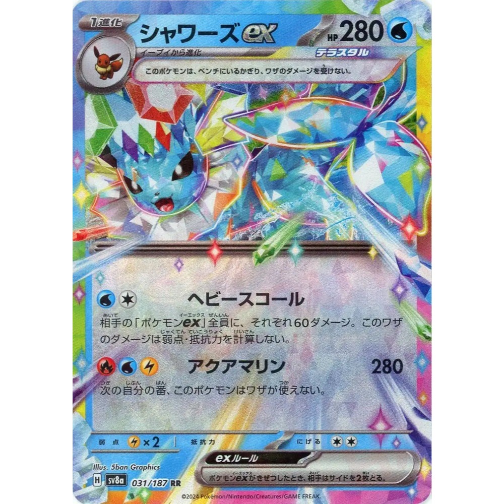 寶可夢 ptcg 日版 水伊布ex RR 031/187 sv8a 太晶慶典 | 蝦皮購物