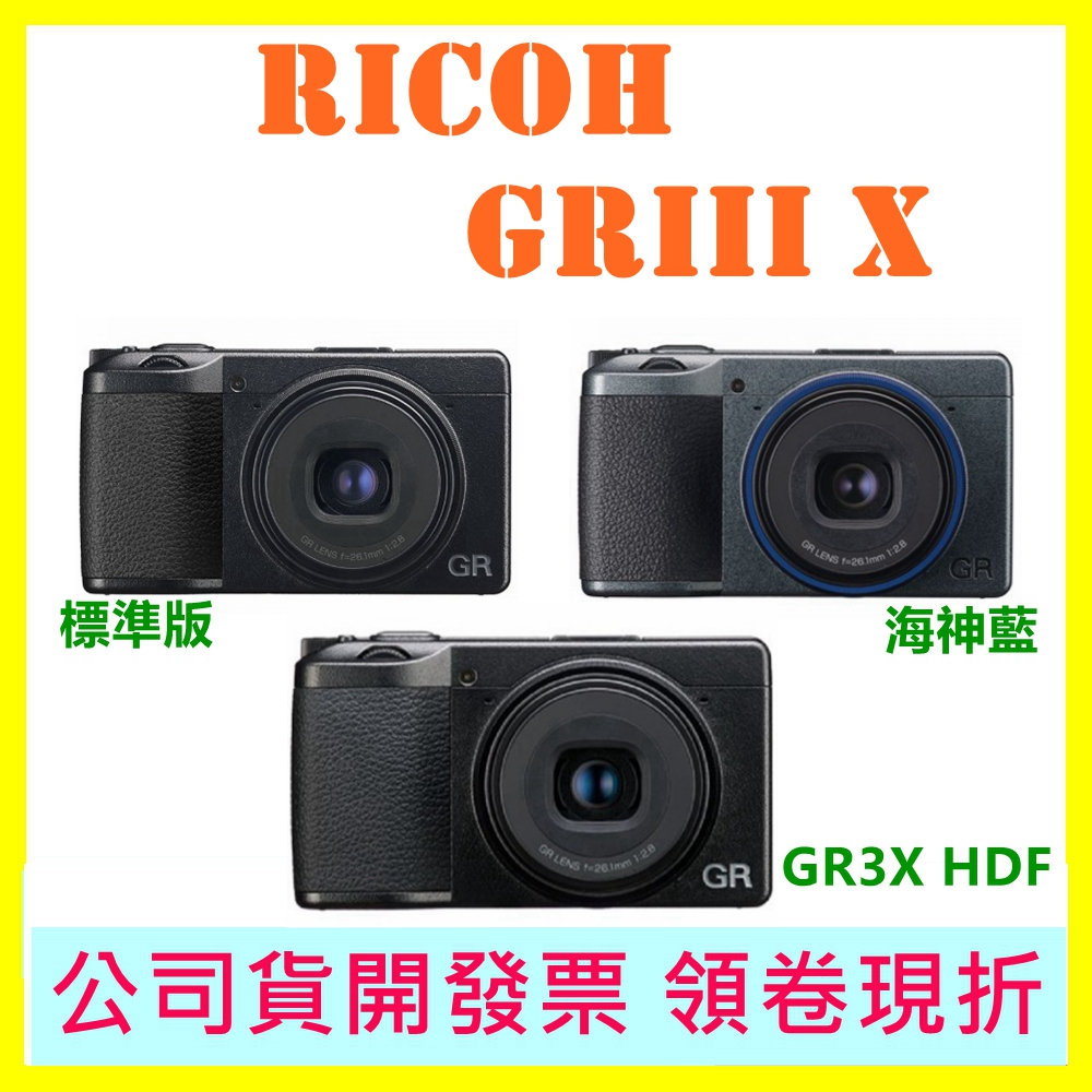公司貨-註冊延長保固【128G副電座充】 理光 RICOH GRIIIX GR3X GR3X HDF | 蝦皮購物