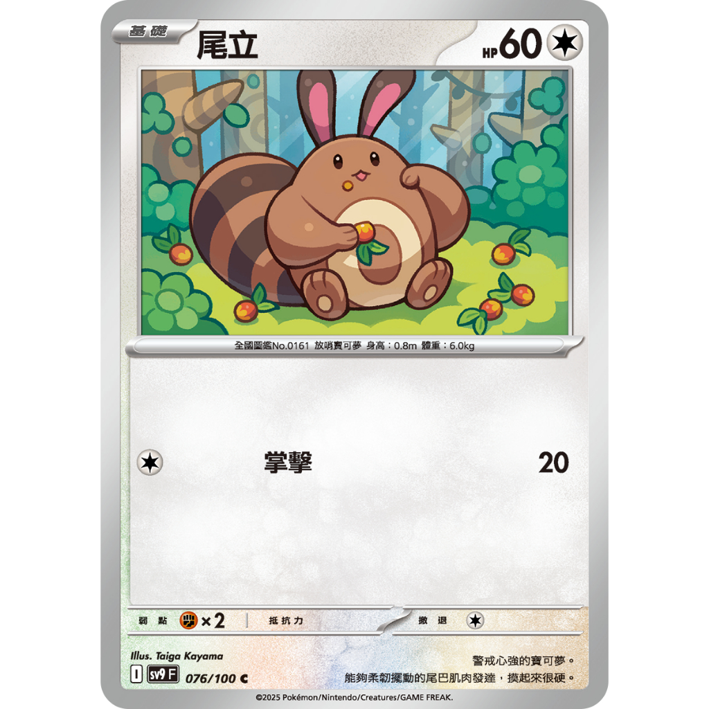 [ALG 卡牌專門] 寶可夢 PTCG 中文版 尾立 SV9 076/100 C | 蝦皮購物