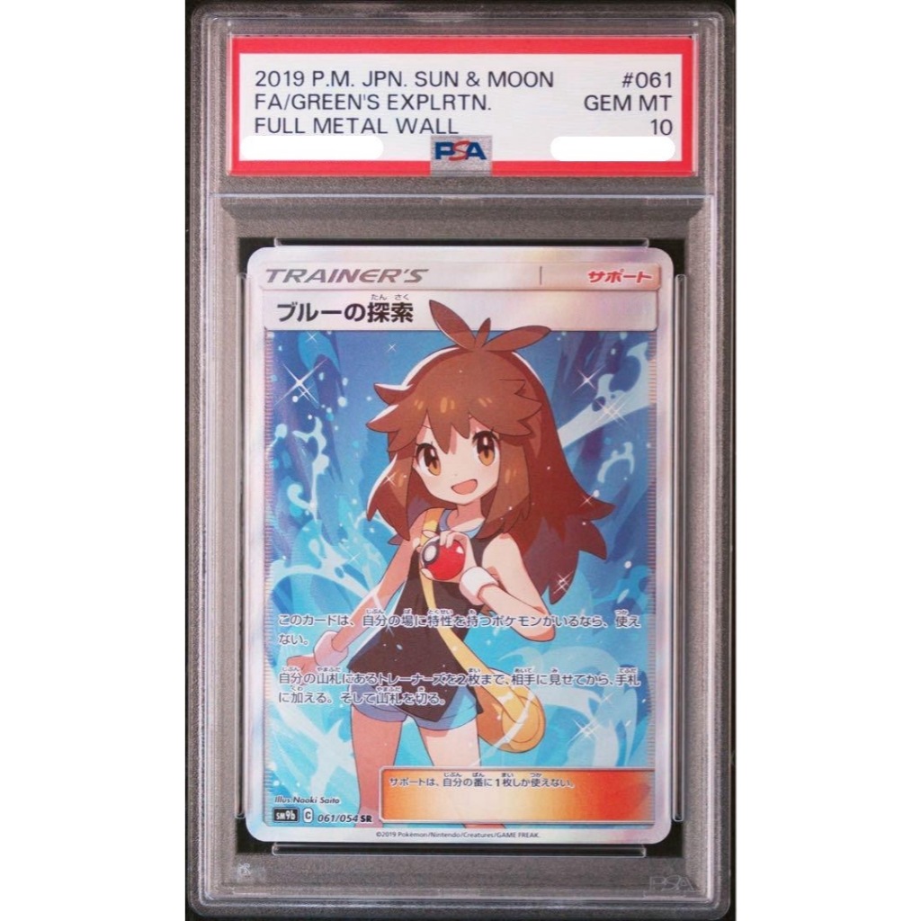 PSA10 日文鑑定卡 碧藍的探索 SR 寶可夢 PTCG | 蝦皮購物