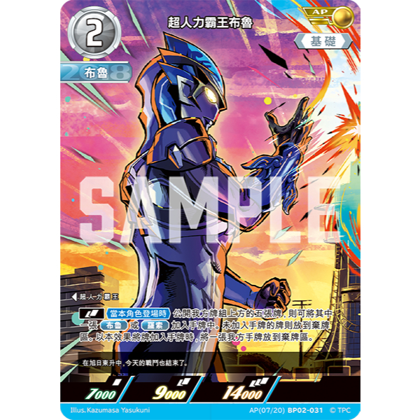 [元氣滿屋] ULTRAMAN TCG 超人力霸王布魯 BP02-031 AP | 蝦皮購物