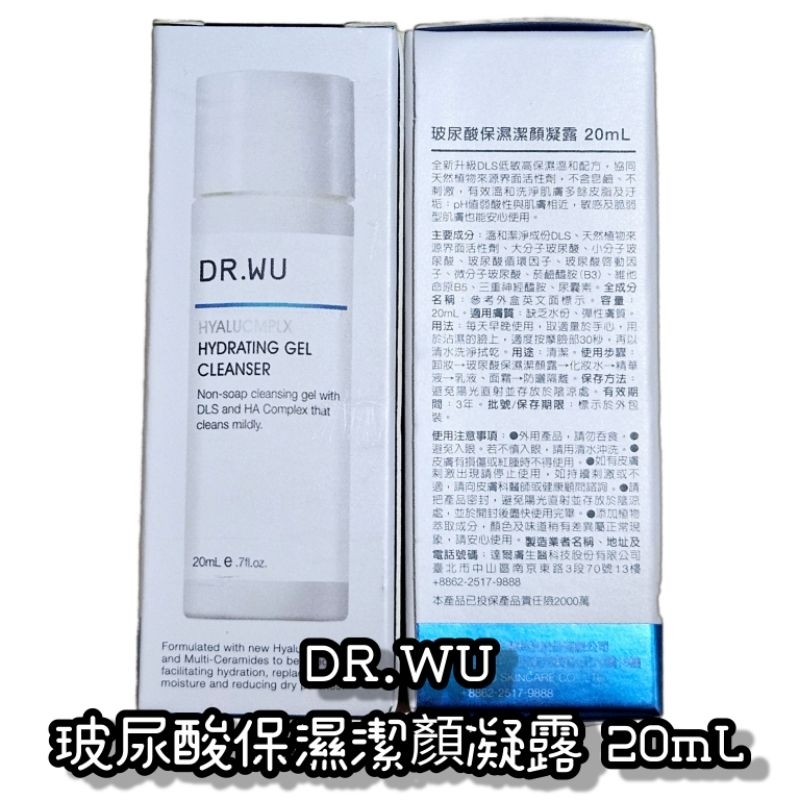 DR.WU 玻尿酸保濕潔顏凝露20mL / 50mL | 蝦皮購物