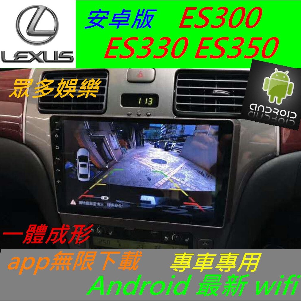 安卓版 lexus es330 es300 es350 觸控螢幕 導航 倒車 汽車音響 數位電視 Android 安卓機 | 蝦皮購物
