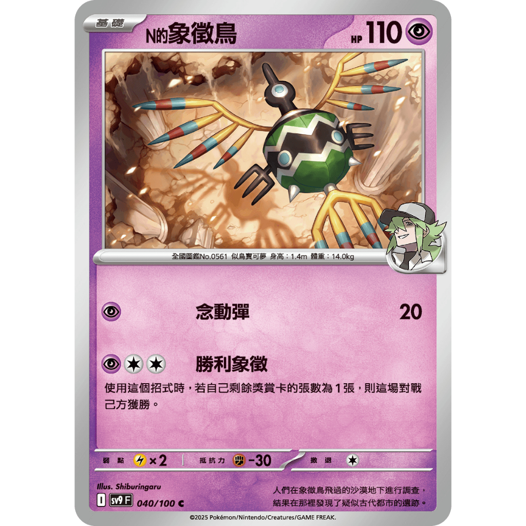 《貼子》寶可夢PTCG 對戰搭檔 SV9 N的象徵鳥 | 蝦皮購物