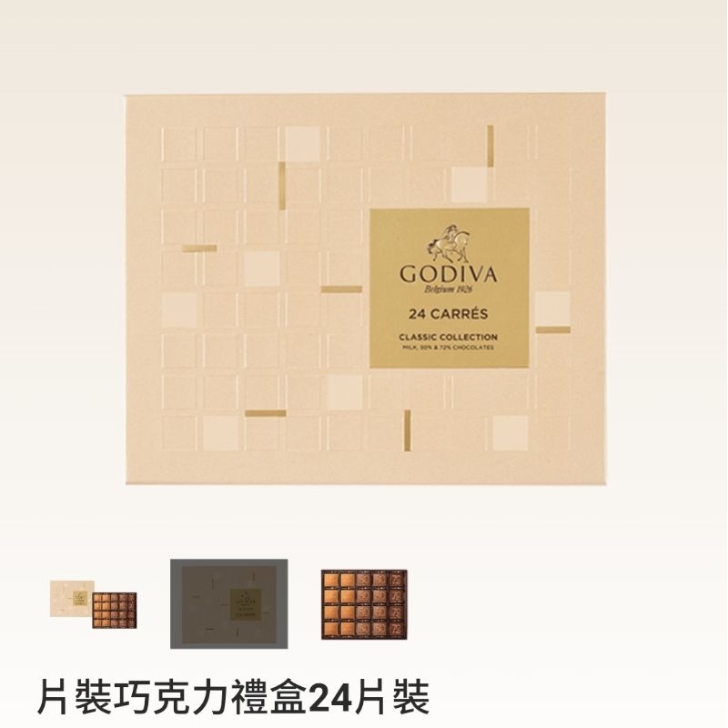 GODIVA 24片裝綜合巧克力禮盒 淡金色調呈現極致瑰麗光芒，附提袋（札幌農學校） | 蝦皮購物