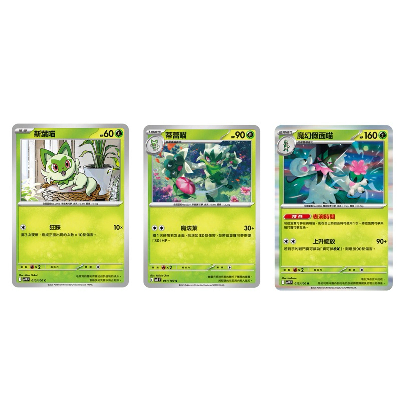 寶可夢卡牌 PTCG 對戰搭檔 I sv9 F 附卡套 新葉喵+蒂蕾喵+魔幻假面喵 閃卡 牌料 | 蝦皮購物