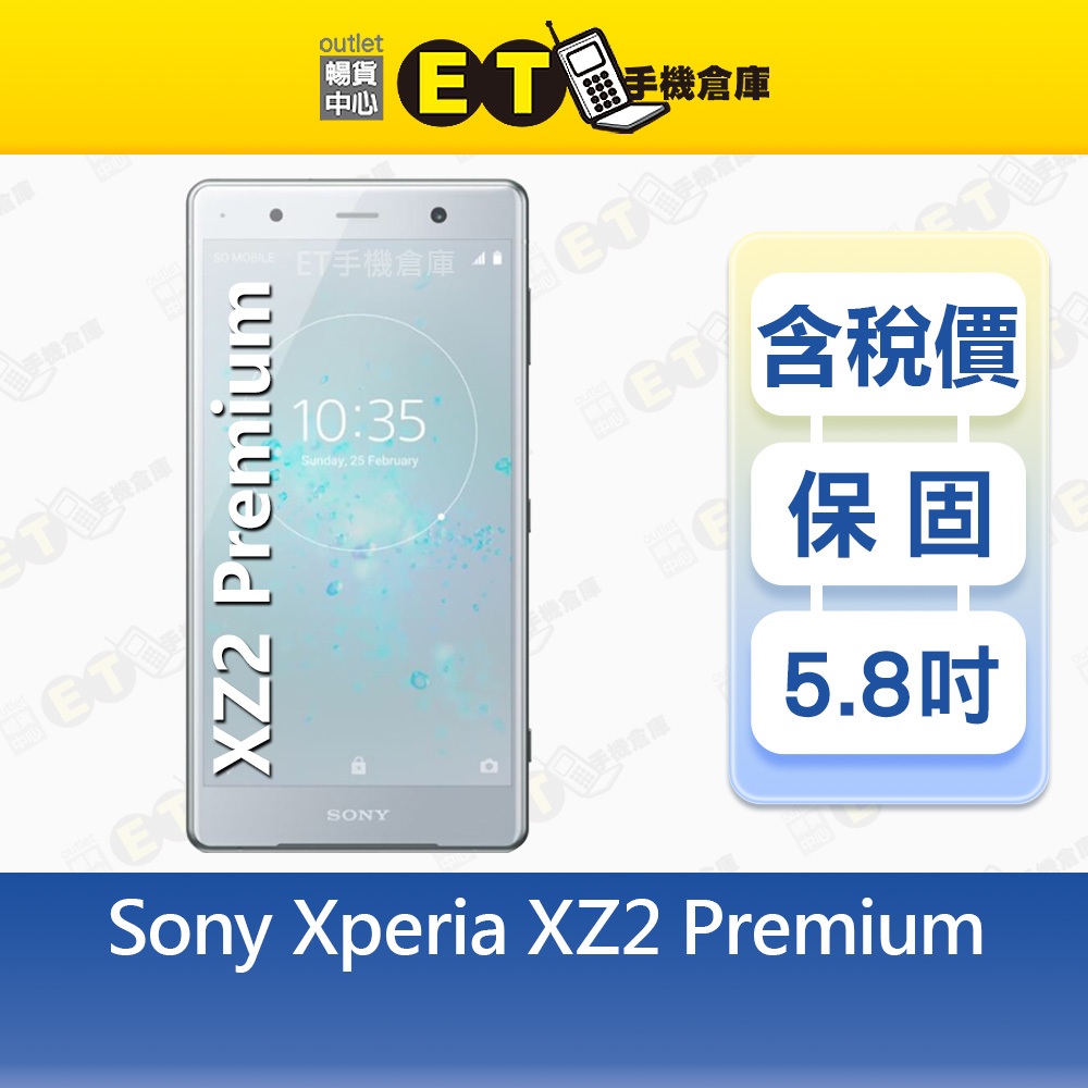 Sony Xperia XZ2 Premium 6G/64G 5.8吋 智慧型手機 索尼 福利品【ET手機倉庫】 | 蝦皮購物