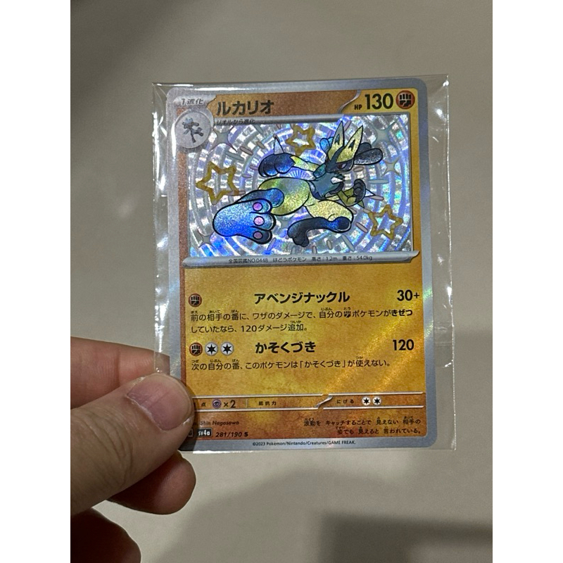 sv4a 日文版 閃色寶藏ex 281/190 小色違 路卡利歐 S | 蝦皮購物
