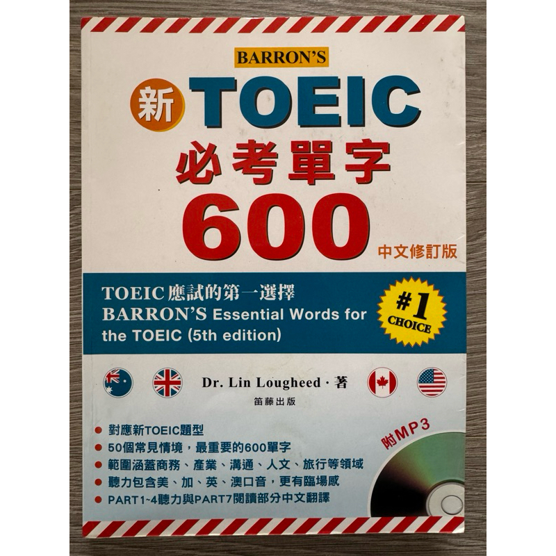 新TOEIC必考單字600 中文修訂版（附MP3） | 蝦皮購物
