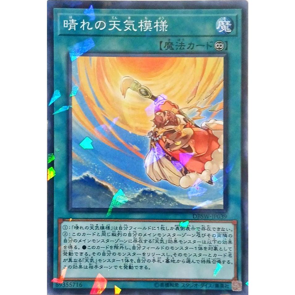 【遊戯王】晴之天氣模樣(DNPR)(DBSW-JP039) | 蝦皮購物