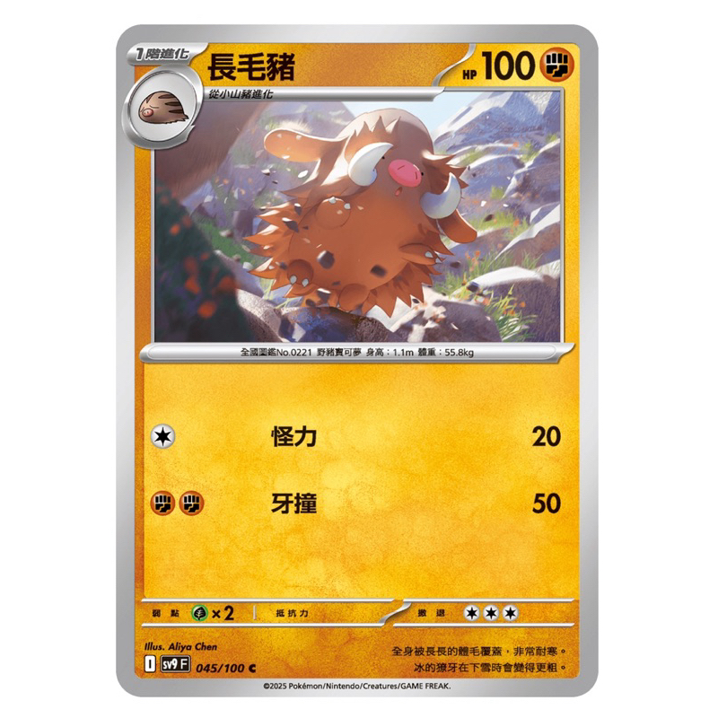 寶可夢卡牌 PTCG 對戰搭檔 I sv9 F 小山豬 長毛豬 普卡 牌料 | 蝦皮購物