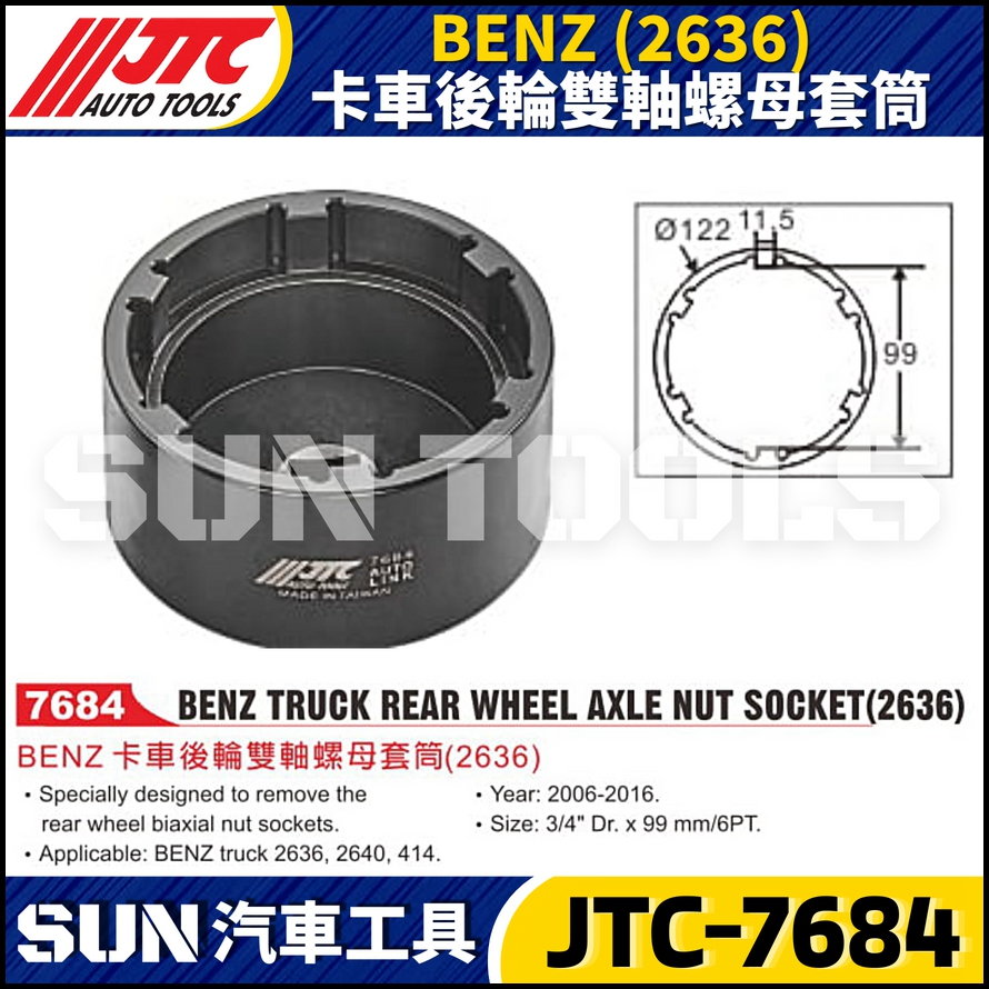 【SUN汽車工具】JTC-7684 BENZ (2636) 卡車後輪雙軸螺母套筒 | 蝦皮購物