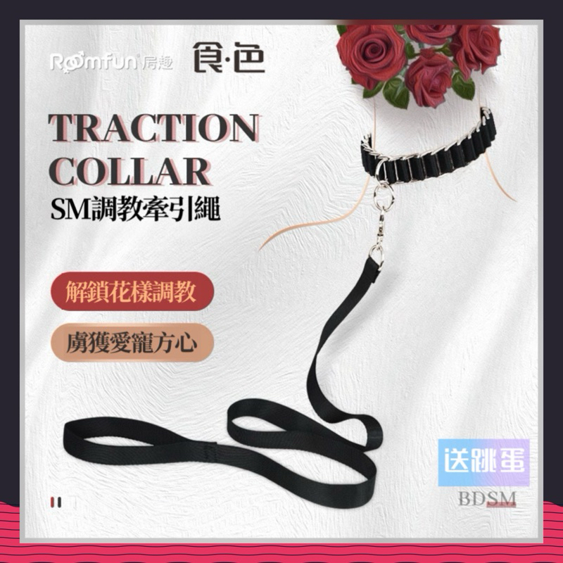 台灣現貨【Roomfun SM調教牽引繩】 BDSM 牽引繩 調教 情趣項圈鍊 SM 情趣精品 頸圈 項圈 真皮項圈 | 蝦皮購物