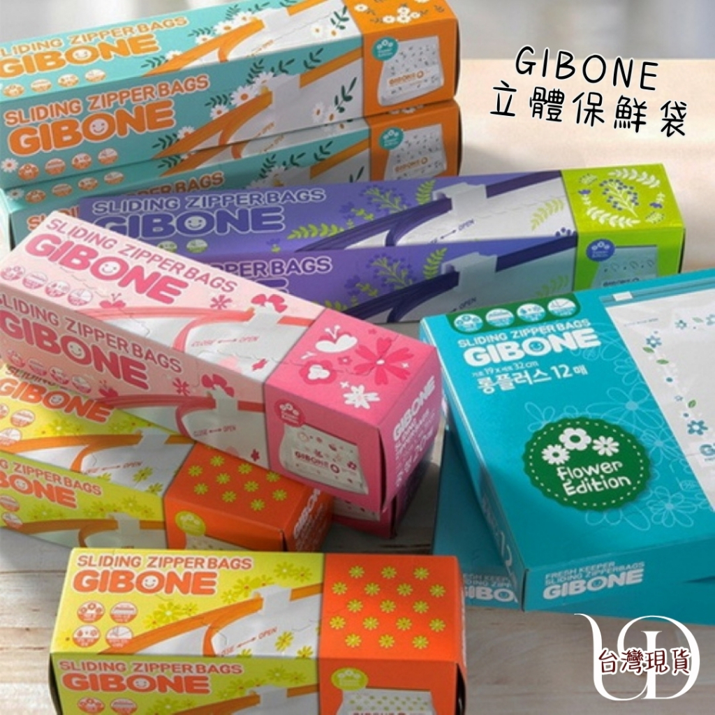 【多功能】韓國 Gibone 花朵款 夾鏈式 立體保鮮袋 收納袋 可冷凍可微波 保鮮袋 夾鏈袋 廚房 冰箱 可保鮮 | 蝦皮購物