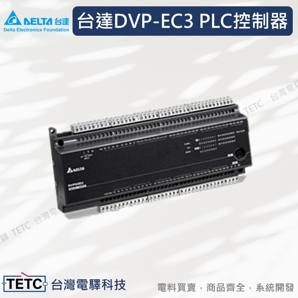 【下單前先聊聊】DELTA台達 PLC 控制器 EC3系基本型 DVP10EC00R3 公司貨 #台中實體店面 | 蝦皮購物