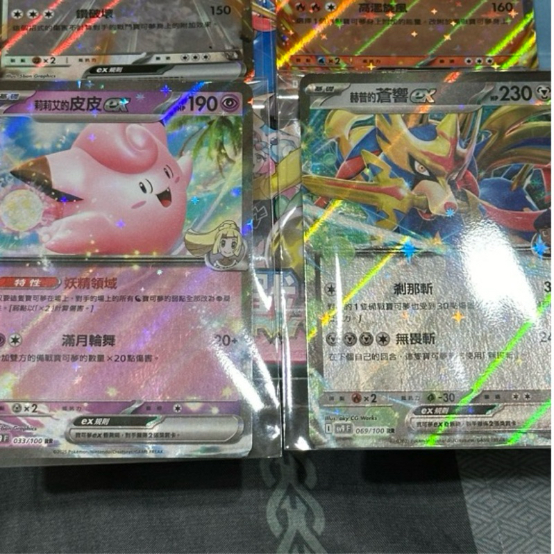 PTCG中文版 寶可夢 sv9 莉莉艾的皮皮ex 赫普的蒼響ex 土龍節節ex | 蝦皮購物