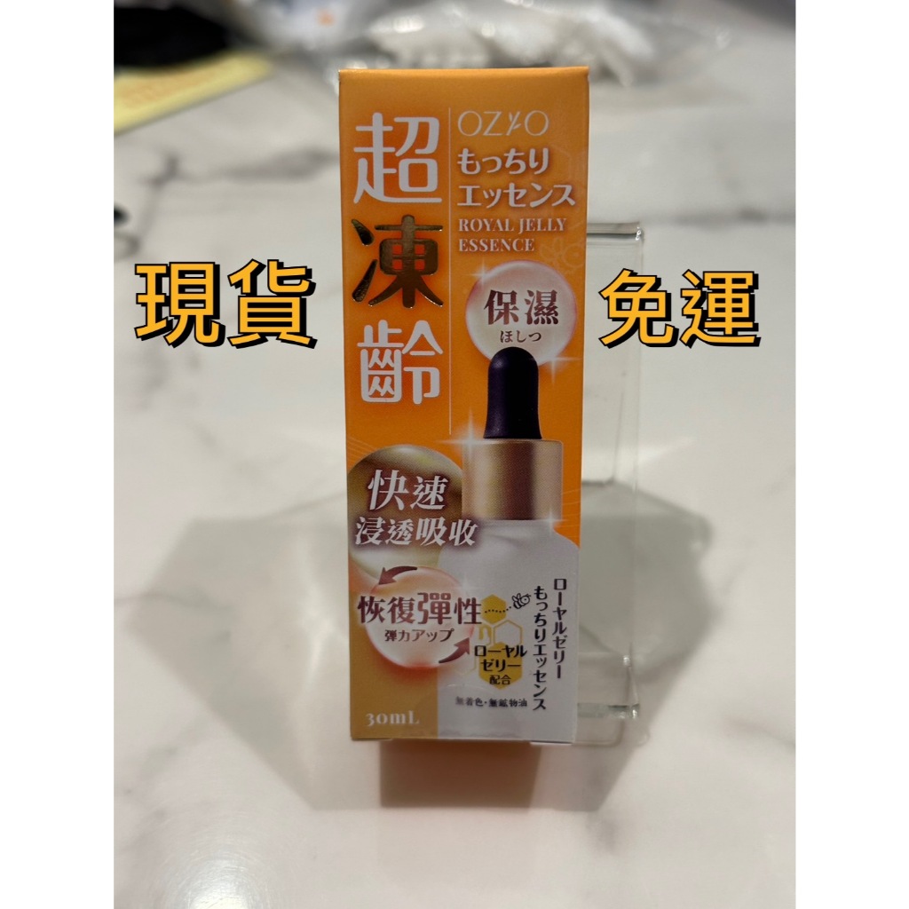 現貨｜ OZIO 蜂王乳極致滋養精華 30ml | 蝦皮購物