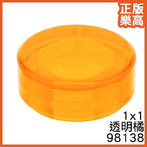 樂高 LEGO 透明 橘色 1x1 圓形 平板 平片 98138 4646865 Orange Tile Round | 蝦皮購物
