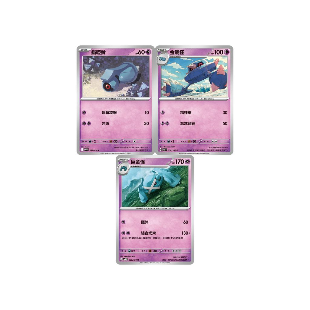 【湘琳淳真】鐵啞鈴 金屬怪 巨金怪 SV9 037 038 039 寶可夢卡牌PTCG中文正版 | 蝦皮購物