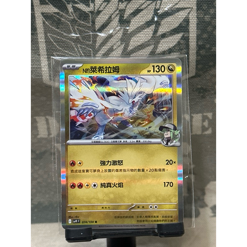 PTCG 中文版 N的萊希拉姆 SV9 074/100 | 蝦皮購物