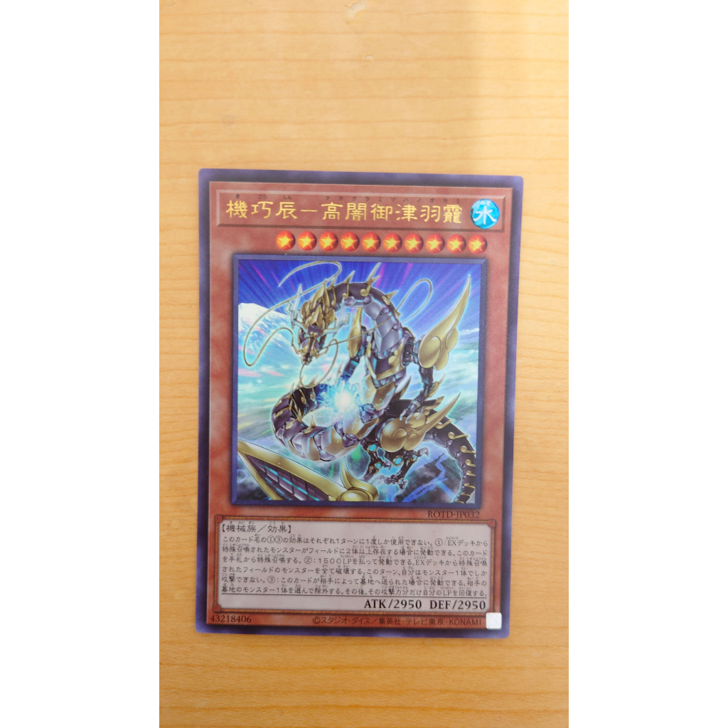 [ PM本舖 ] 日版 遊戲王 ROTD-JP032 機巧辰 高闇御津羽靇 金亮 | 蝦皮購物