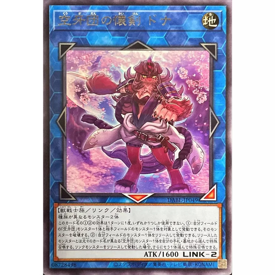 【黑鐵】遊戲王 DABL-JP049&QCDB-JP050 空牙團的懷劍 多娜 銀字 | 蝦皮購物