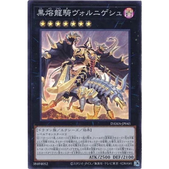 【黑鐵】遊戲王 黑熔龍騎 火山菲尼吉斯 亮面 DAMA-JP045 | 蝦皮購物