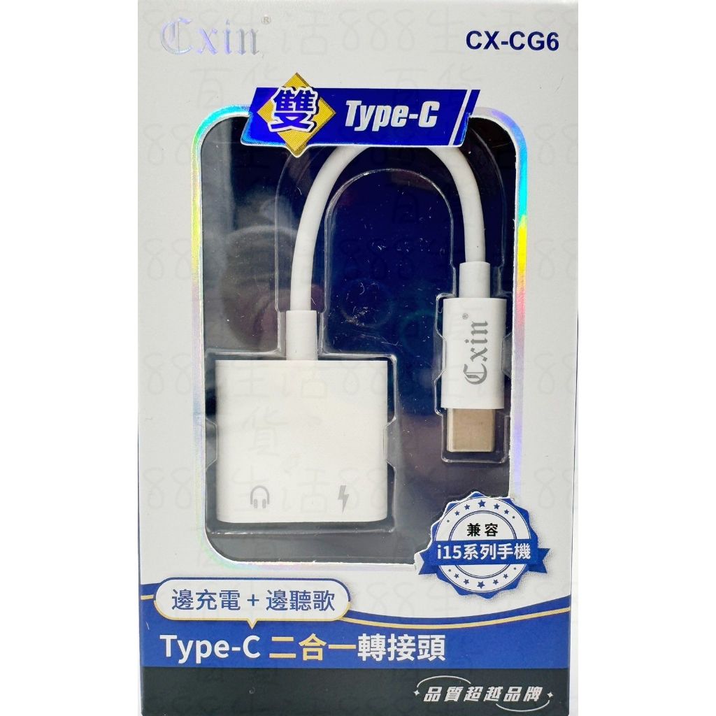 貳捌肆 CX-CG6 3C Type-C 二合一 充電 聽歌 轉接線 | 蝦皮購物