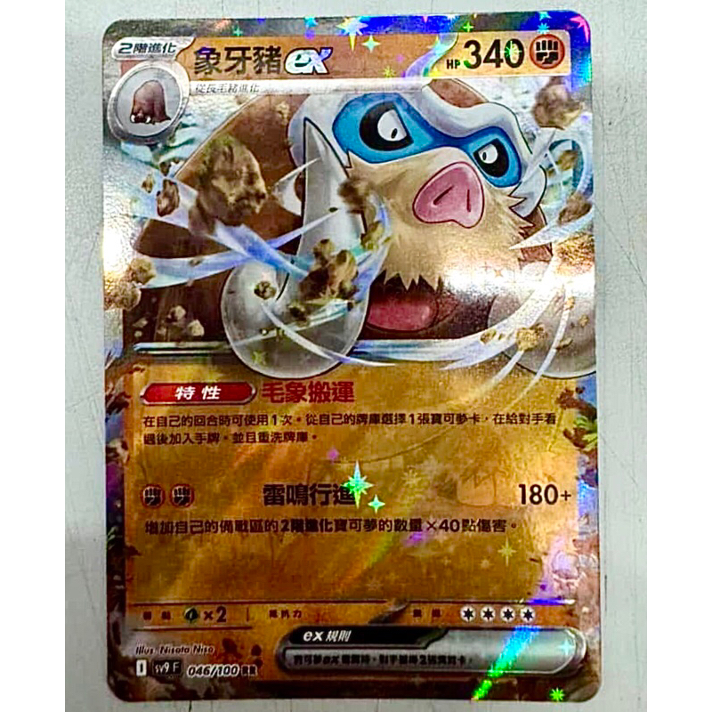 寶可夢 PTCG 中文版 對戰搭檔 sv9 象牙豬ex | 蝦皮購物