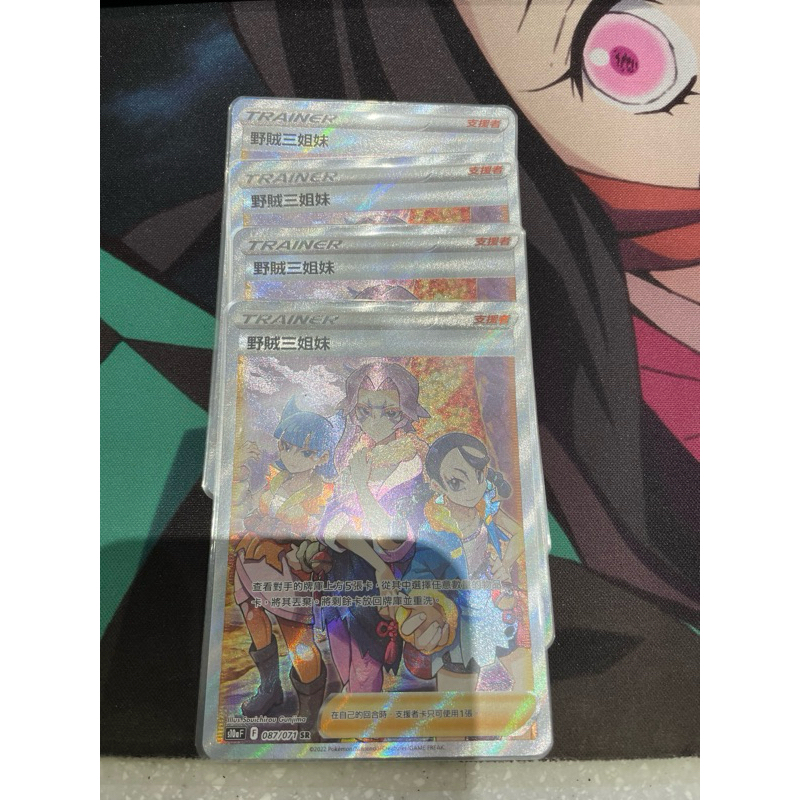 寶可夢 神奇寶貝 PTCG 野賊三姐妹 S10A F 087/071 SR | 蝦皮購物